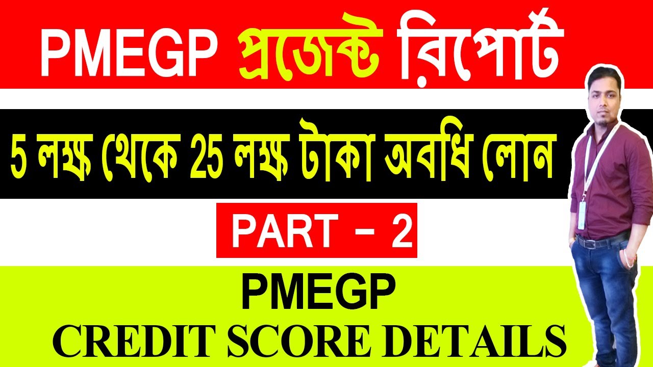 PMEGP What Is PMEGP Credit Score How To Prepare PMEGP What Is PMEGP Credit Score How To Prepare
