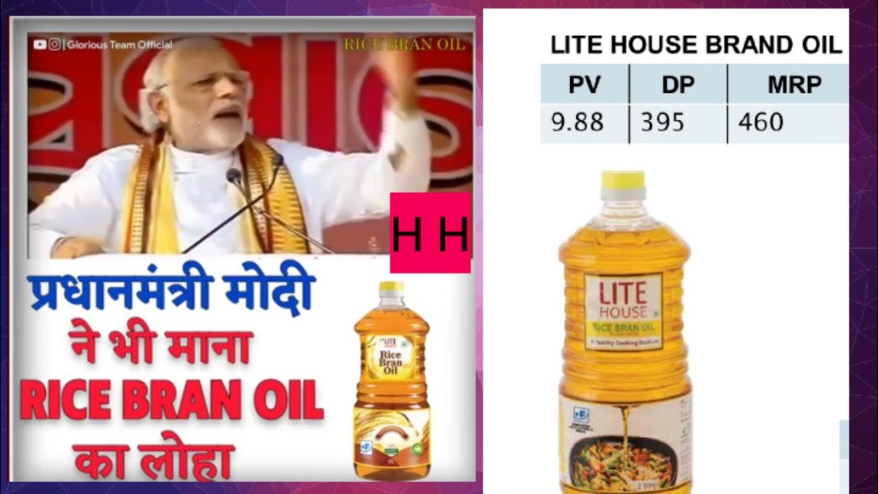 Rice Bran oil | LITE HOUSE BRAND OIL | VESTIGE PVT LTD | NET WORK ...