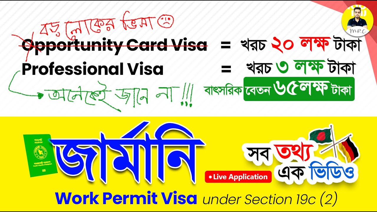 Easy way to get Germany Work Permit Visa for Bangladeshi in 2024 !! Apply | Cost | Europe Visa ...