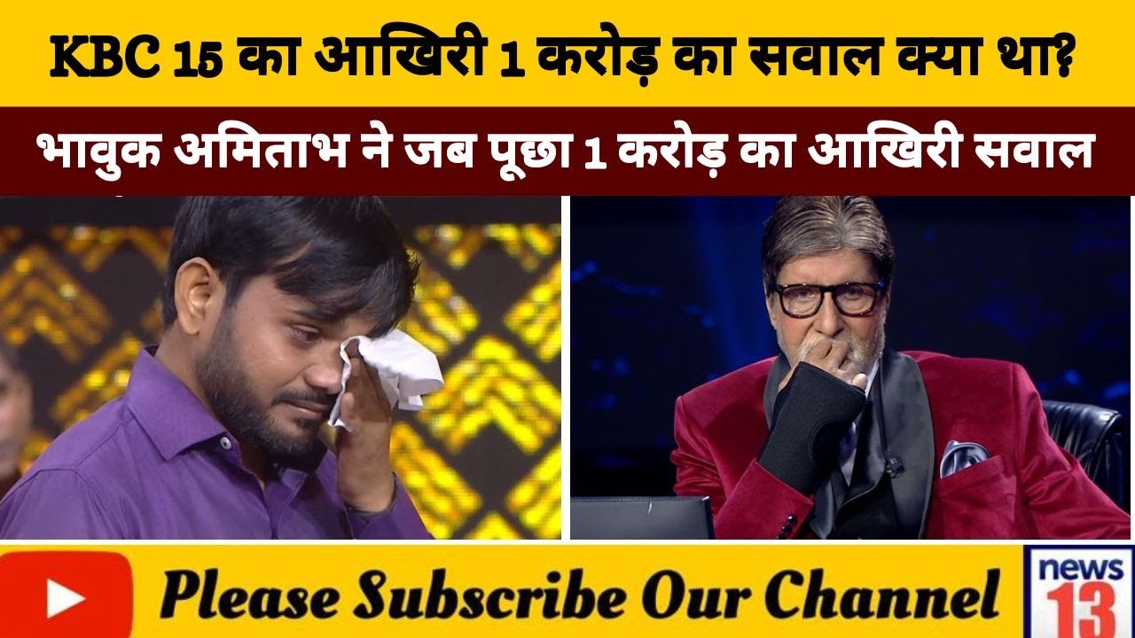 Kaun Banega Crorepati | KBC New Episode 2023 | KBC Latest Episode 2023 ...