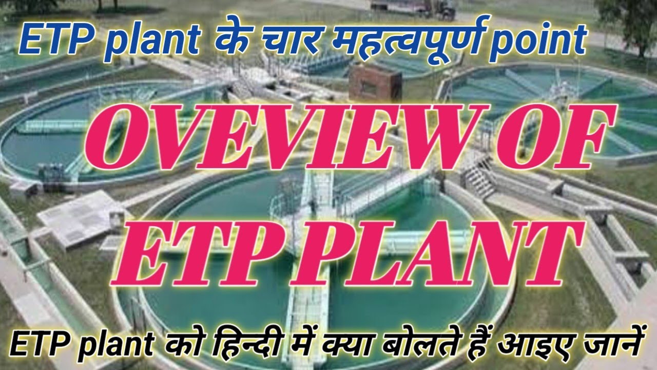 Overview of ETP plant @ ETP plant के बारे में4महत्वपूर्णबातें# ...