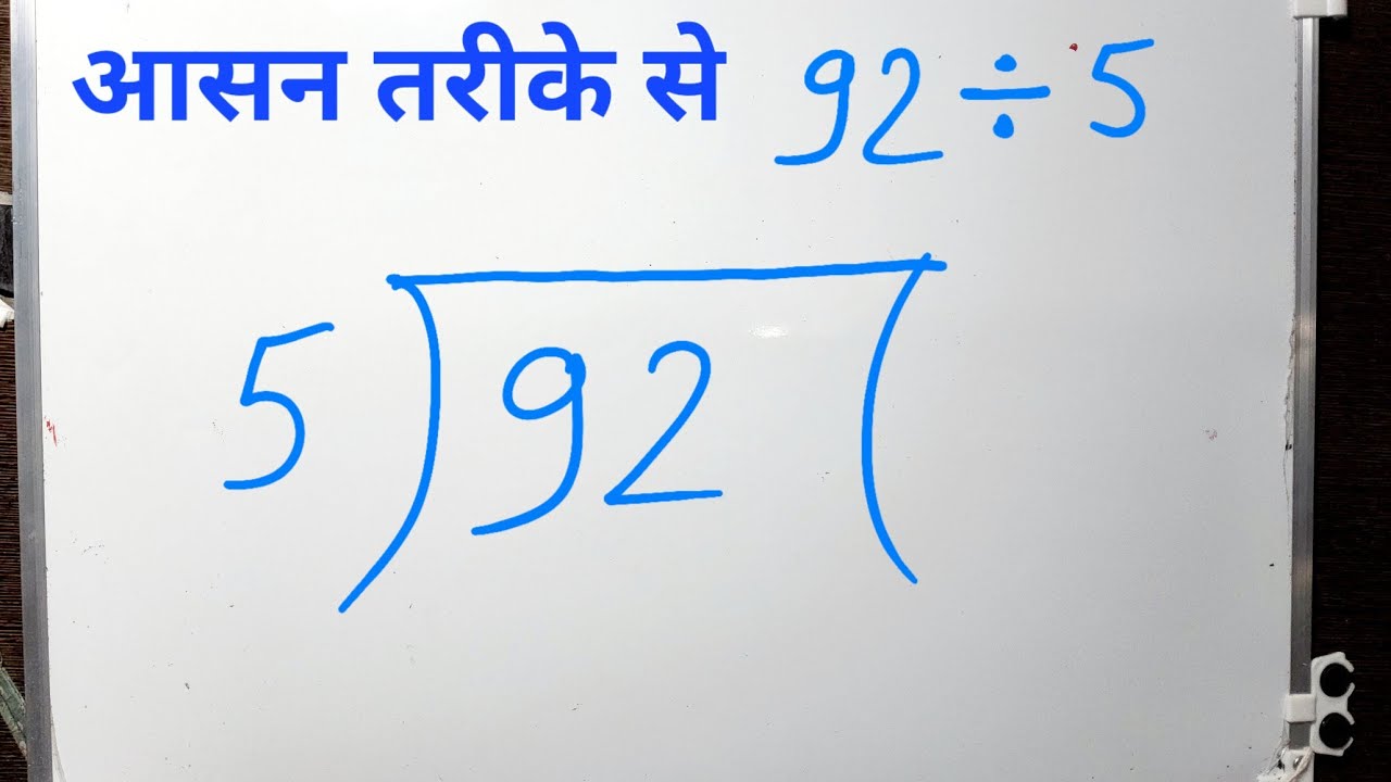92 DIVIDED BY 5 | Divide करना सीखे हिंदी में | Basic Math By Surendra ...