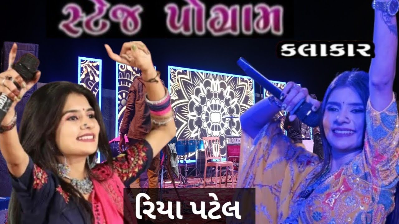 🎤Singer Riya patel live program 🥁 - YouTube