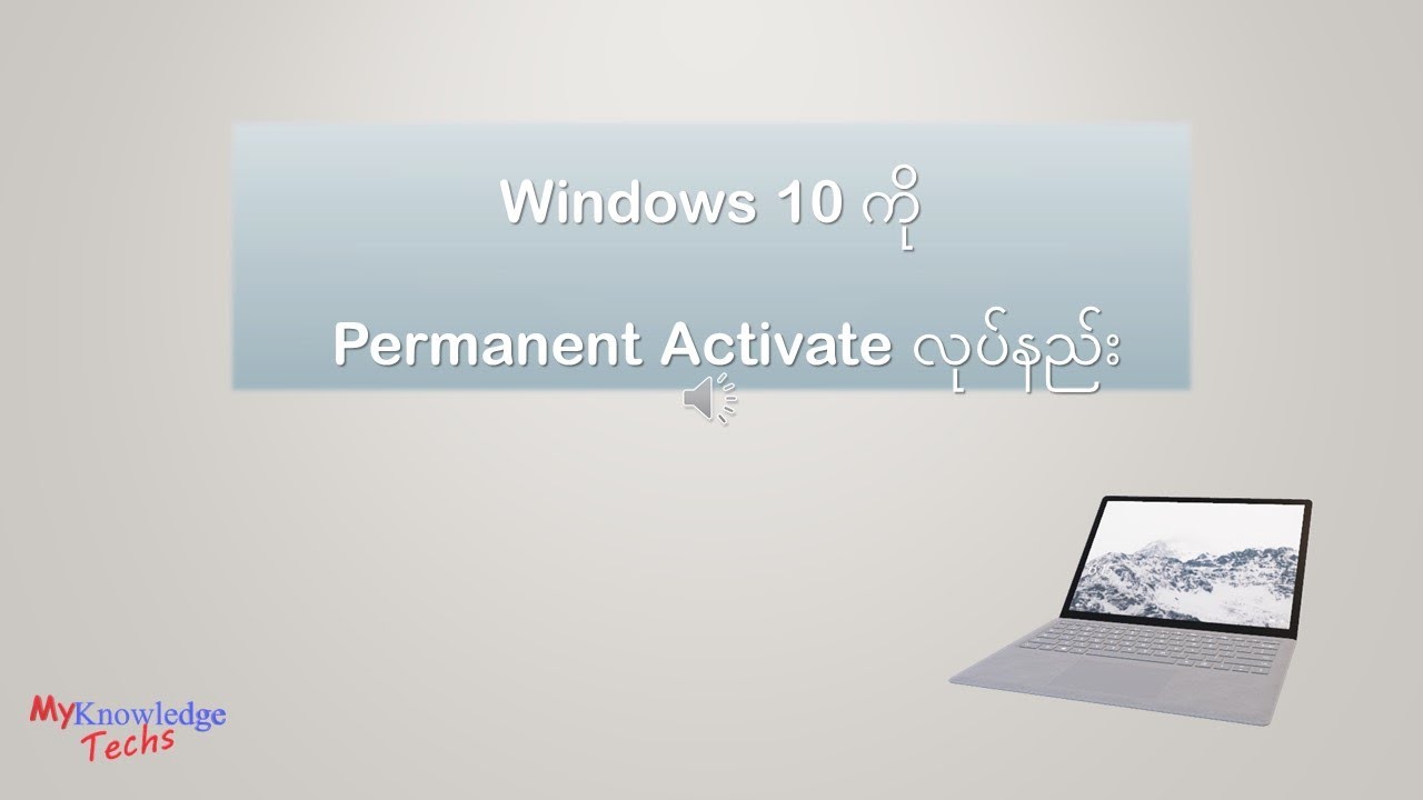 Windows 10 ကို Permanent Activate လုပ်နည်း #windows #computer # ...