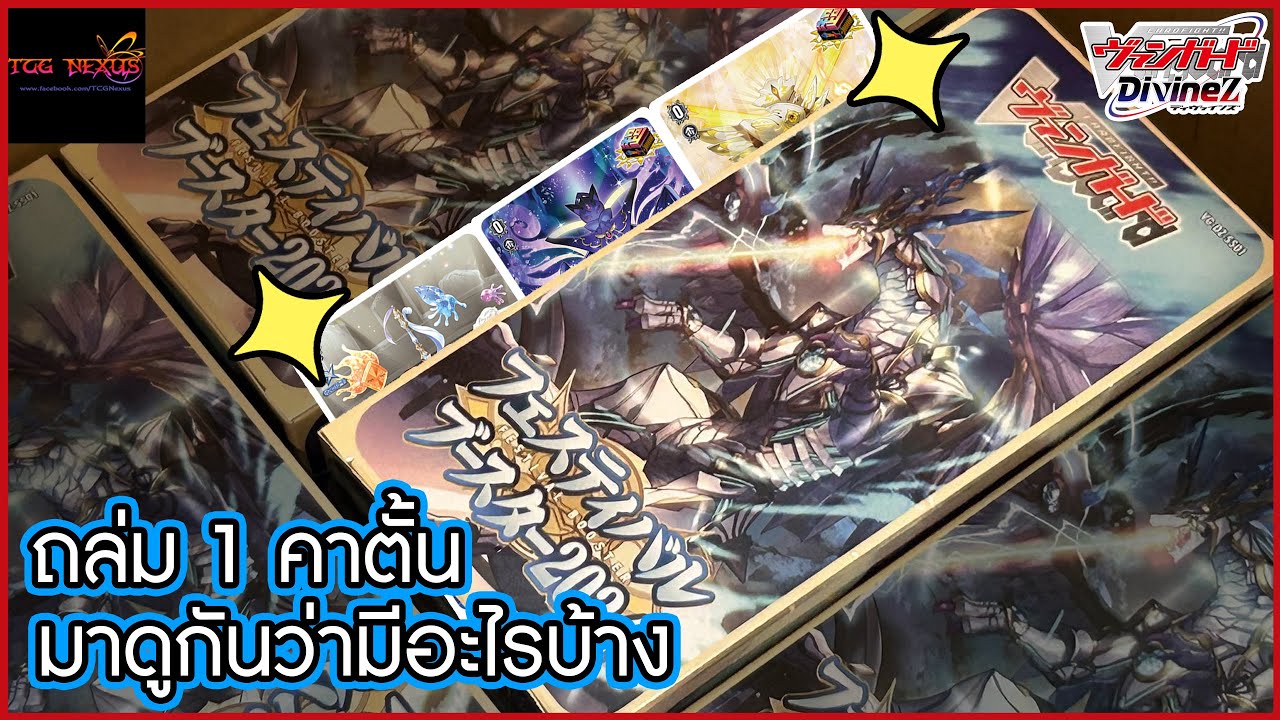 Vanguard DivineZ TCG Nexus Unbox#37 DZ-SS01: Festival Booster 2024 1 Carton - YouTube