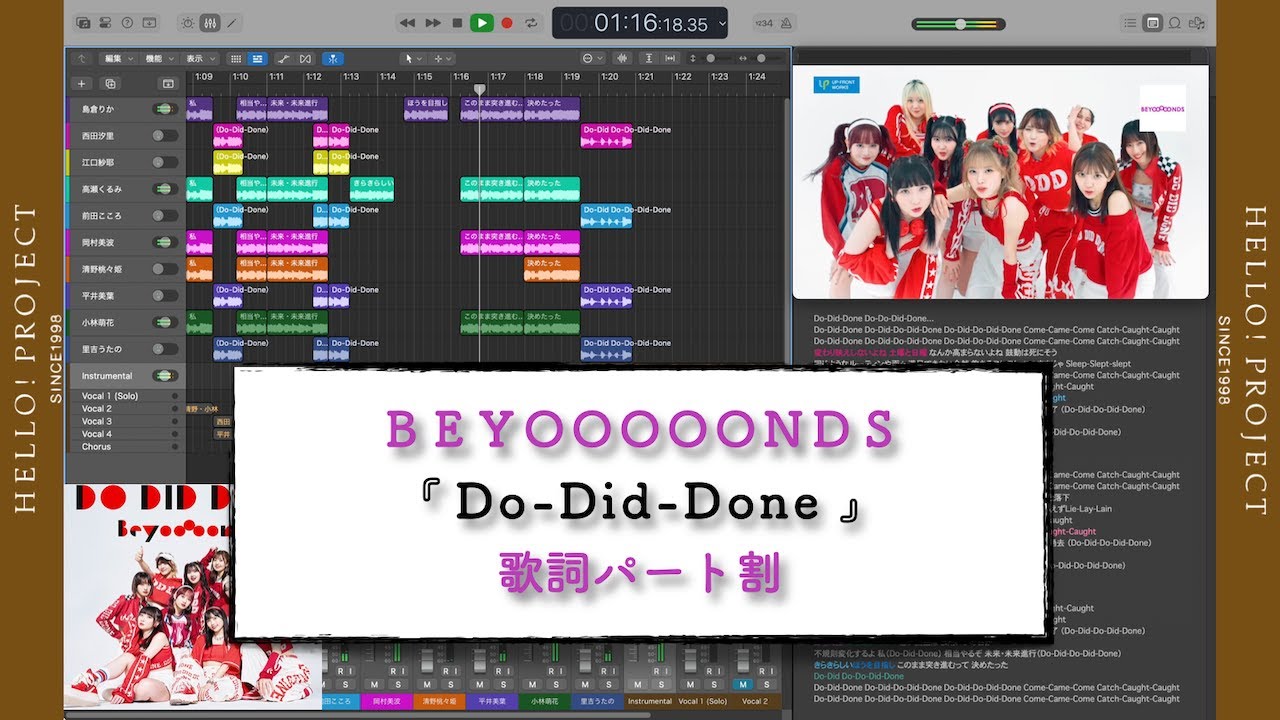 BEYOOOOONDS「 Do-Did-Done 」歌詞パート割り - YouTube