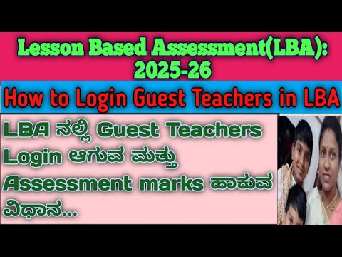 LBA LOGIN AND MARKS ENTRY METHOD FOR GUEST TEACHERS 2025-26/LBA ನಲ್ಲಿ ...