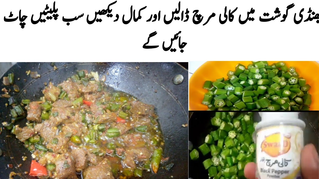Bhindi Ghost easy recipe | Bhindi masala recipe|yummy and tasty recipe ...