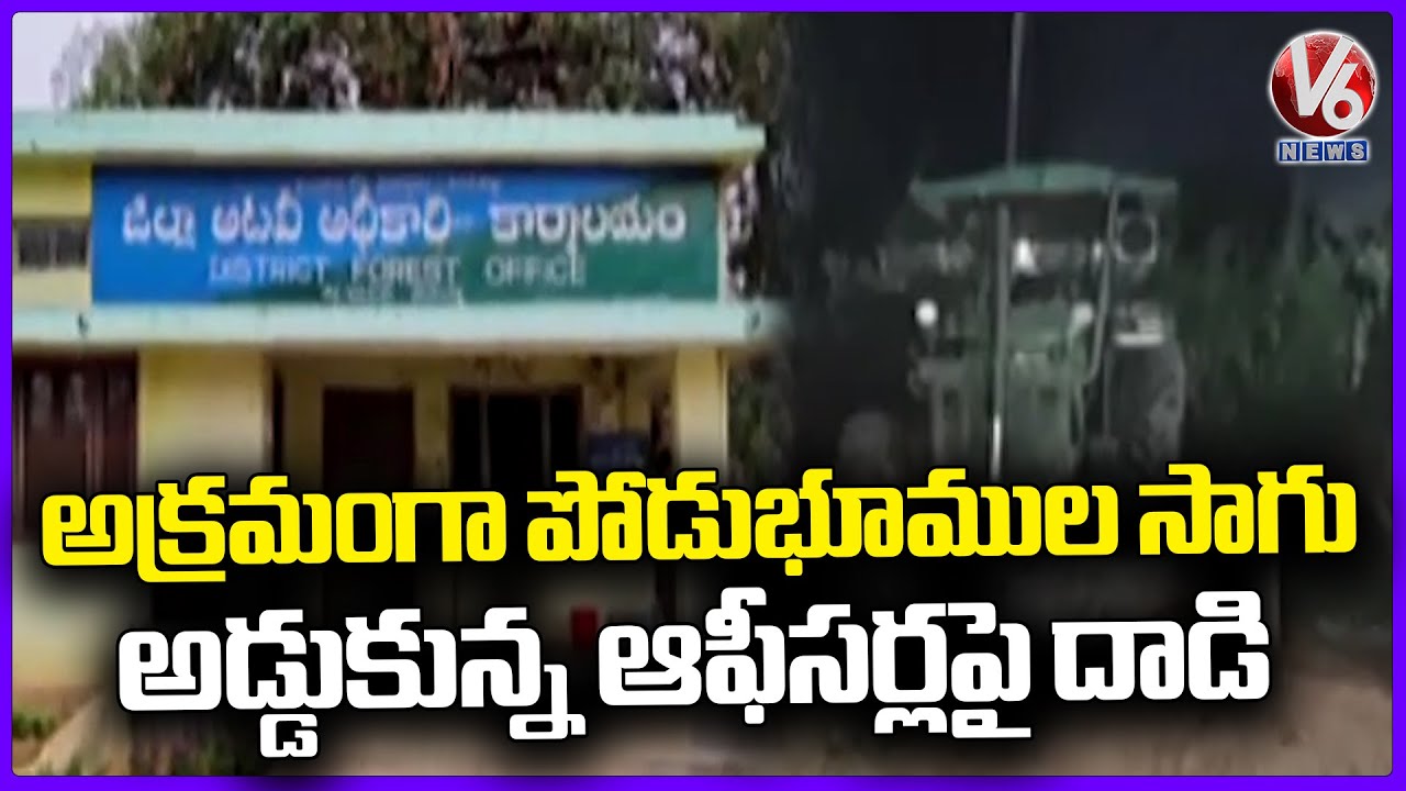 Attack On Forest Officers For Stopping Illegal Farming In Podu Lands ...