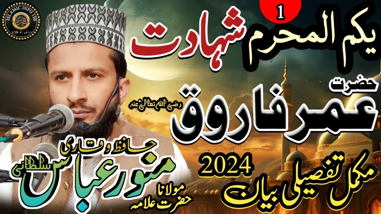 1 Muharram | Hazrat Umar Farooq R.A | Shahadat Hazrat Umar Farooq R.A | Muharram | Umar Ibn ...
