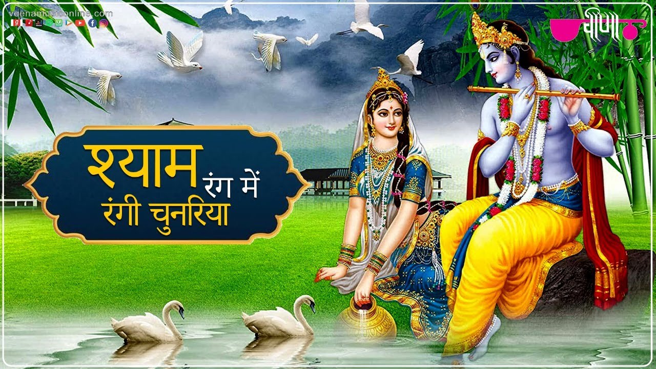 Radha Krishna Bhajan |Shyam Rang Me Rangi Chunariya| #seemamishra # ...