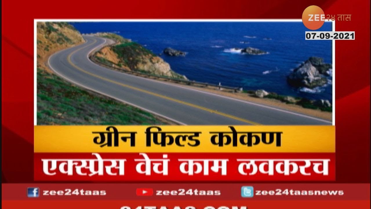 Green Field Kokan Express Way Mumbai To Sindhudurga Travel In Six Hours ...