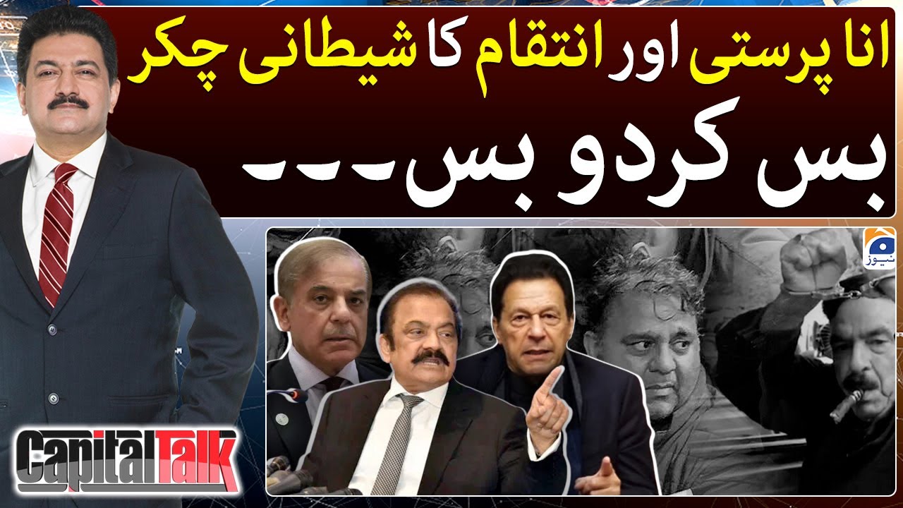 A vicious cycle of egoism and revenge - Capital Talk - Hamid Mir - Geo ...