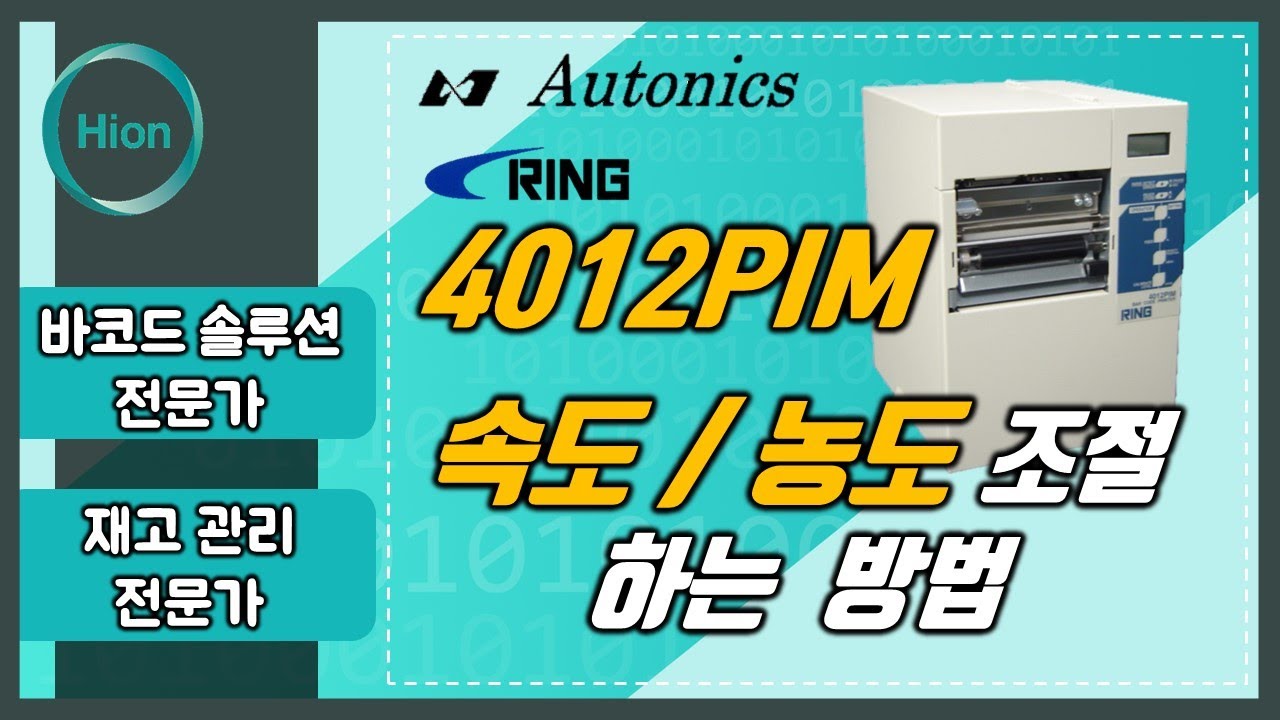 Ring 4012PIM 속도/농도 조절설정 방법 - YouTube