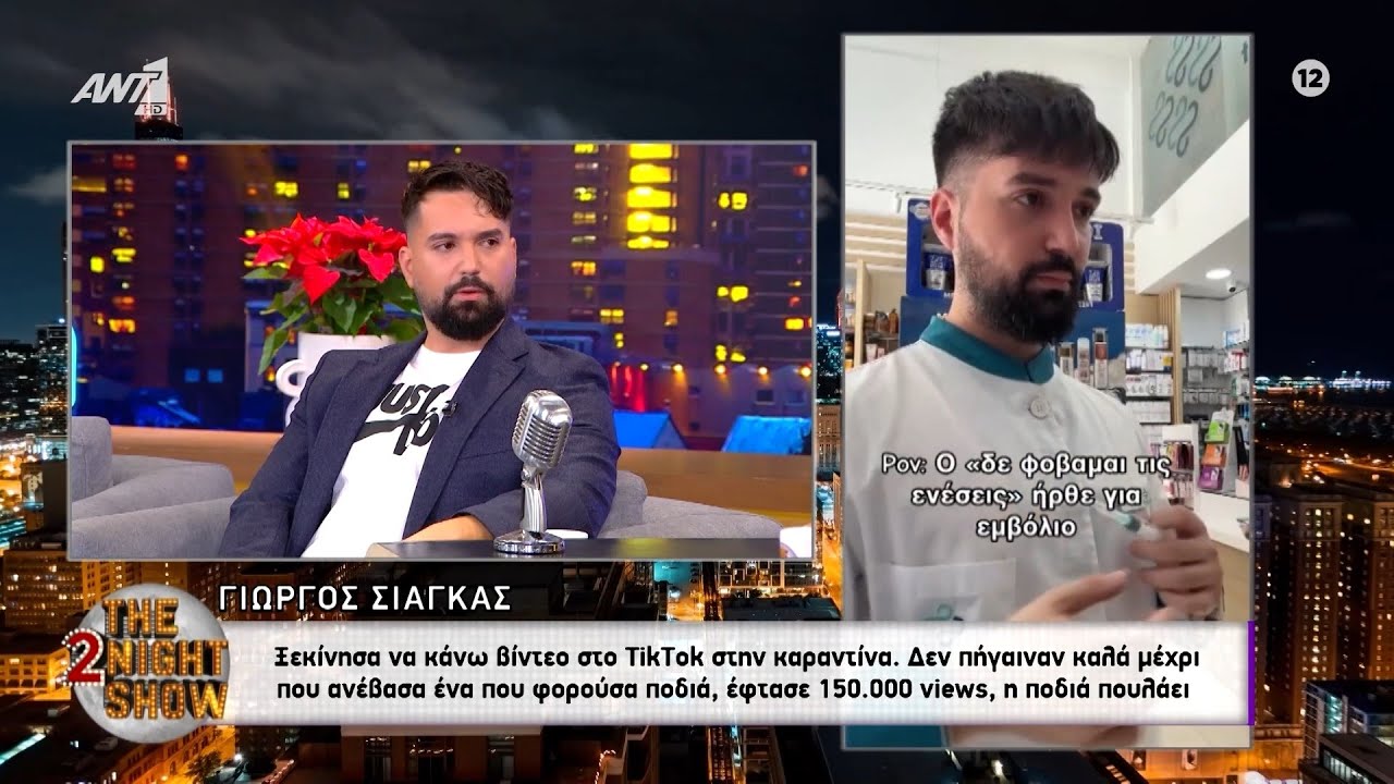 Γιώργος Σιάγκας: Ξεκίνησα να κάνω βίντεο στο Τικ Τοκ στην καραντίνα ...