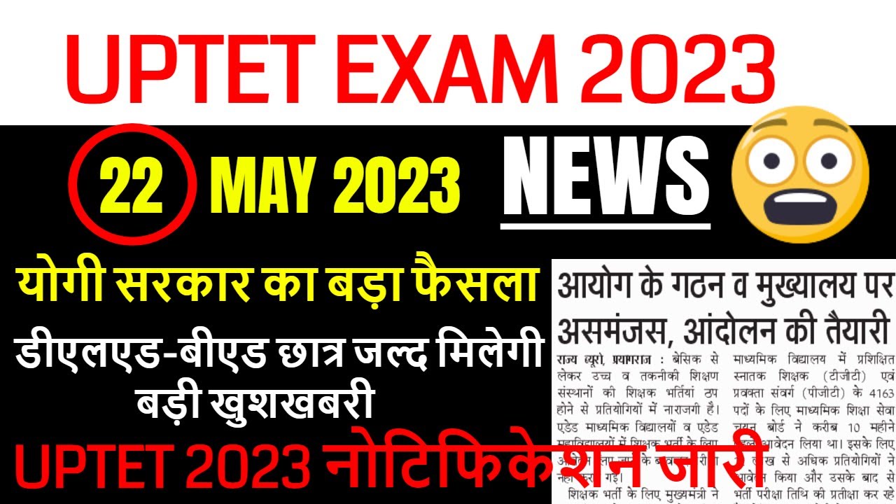 uptet 2023 notification / uptet exam date 2023 / uptet exam date and ...