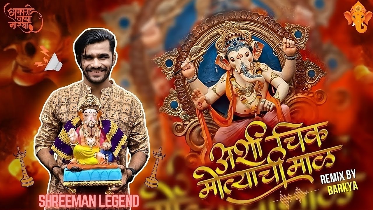 Ashi Chik Motyachi Maal Dj Song | Shreeman Legend Song | Ashi Chik ...