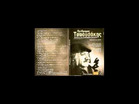 Ο ΓΥΡΙΣΜΟΣ ΤΟΥ ΞΕΝΙΤΕΜΕΝΟΥ ΠΡΟΔΡΟΜΟΣ ΤΣΑΟΥΣΑΚΗΣ - YouTube