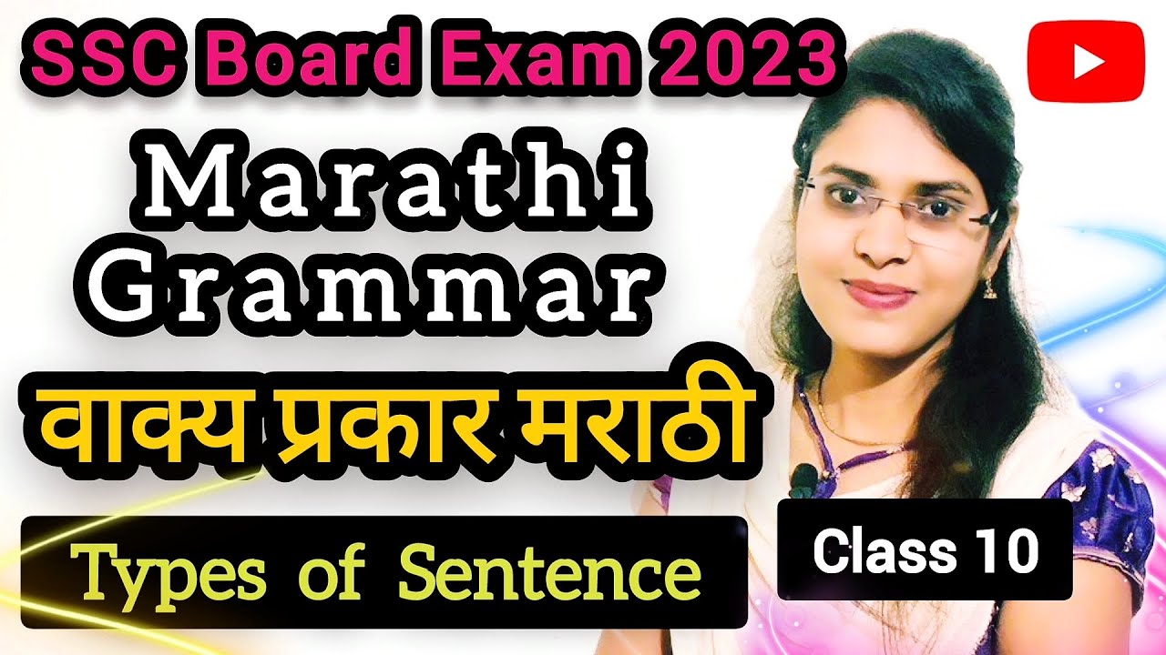 वाक्य प्रकार मराठी Class 10 | Types of Sentence Marathi Class 10th ...