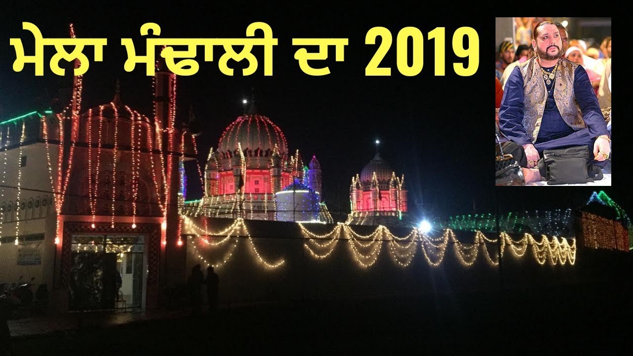 🔴Mela Mandali Da 2019 ( ਮੇਲਾ ਮੰਢਾਲੀ ਦਾ 2019 ) Roza Sharif Mandali 12/12 ...