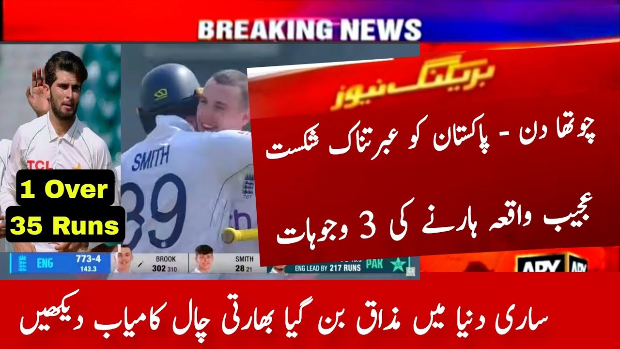 Pakistan Vs England 1st Test Day 4 Highlights 2024 | pak vs Eng Today ...
