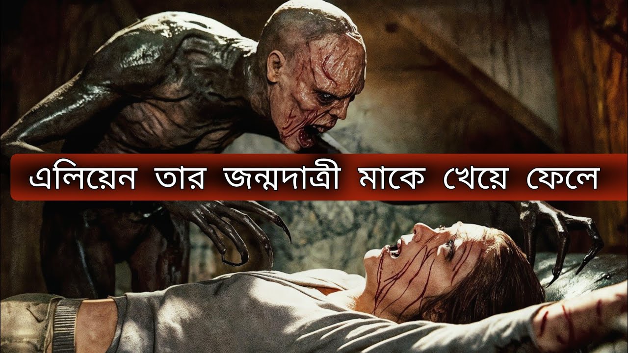 Alien: Romulus (2024) Movie Explained in Bengali/Urdu Summarized Bangla - YouTube