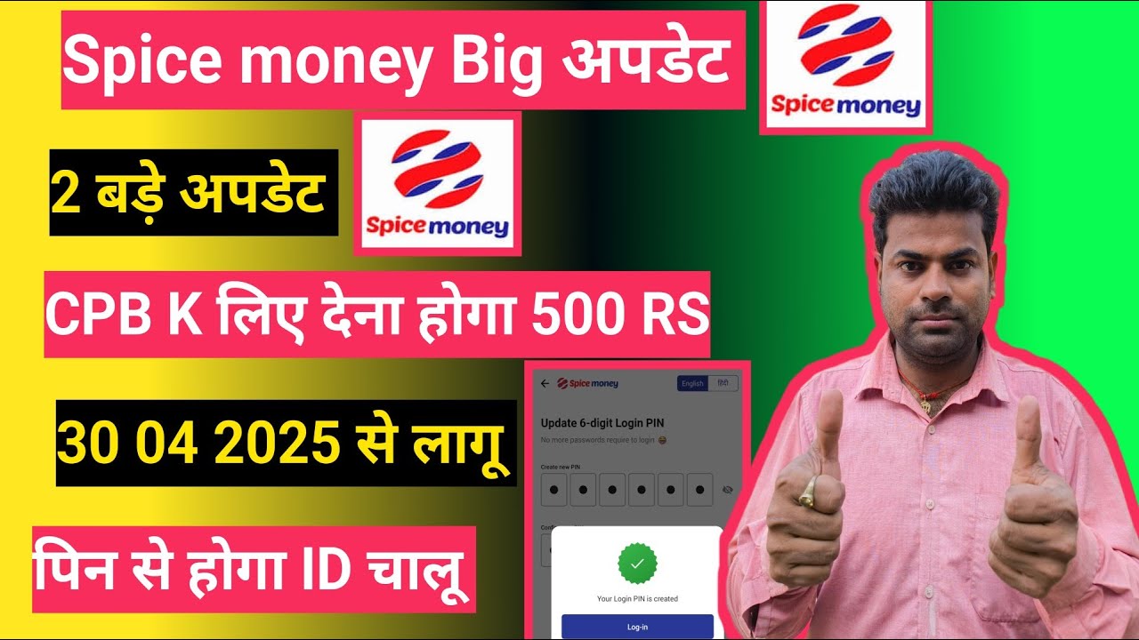 Spice money New rules स्मार्ट PIN Se होगा आईडी लॉगिन Spice money CPB ...