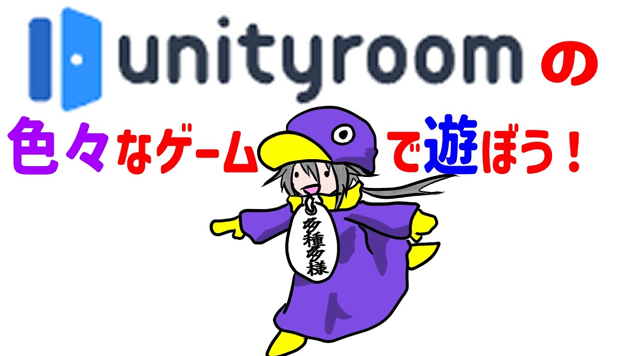 #unityroom 】unityroomで色々探しながら遊ぼう！【 ミニゲーム】 - YouTube
