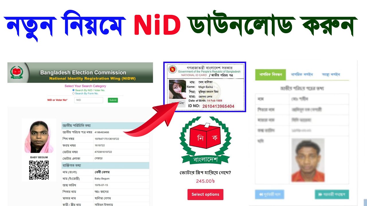 নতুন নিয়মে NID Card অনলাইন কপি ডাউনলোড - NID Online Copy Download/ nid ...