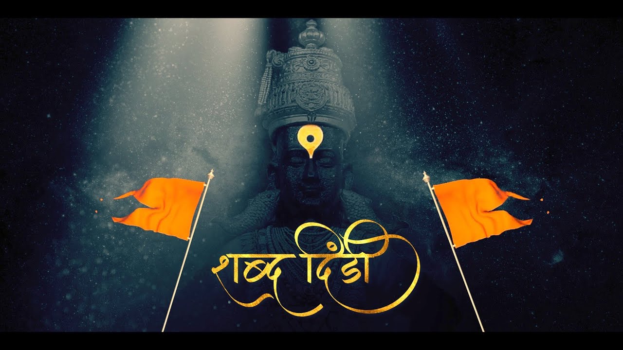 शब्द दिंडी - DINDI - कथा कथन - MARATHI - HD - YouTube