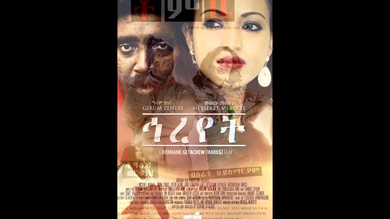AdasServ - 2015 Addis Movie Posters 0010 - YouTube
