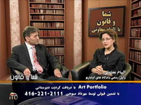Shoma Va Ghanoon (You and Law) with Mehrdad Sabouhi and Elham Moaveni ...