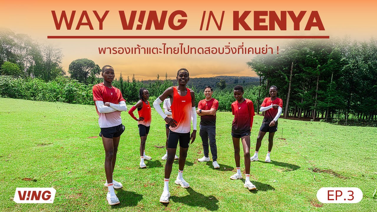 Way Ving in Iten Kenya EP.3 | คนไทยไปเคนย่า สู่แคมป์หมู่บ้านอิเทน บ้าน ...