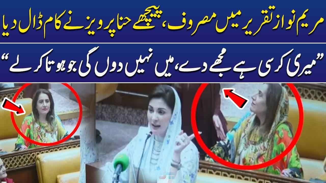 Hina Butt and Uzma Kardar Argue Over Seat | Maryam Nawaz Punjab ...