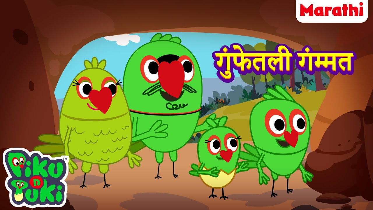 Gufa Mein Goonj | गुंफेतली गंम्मत | Marathi Cartoon for Kids | Stories ...