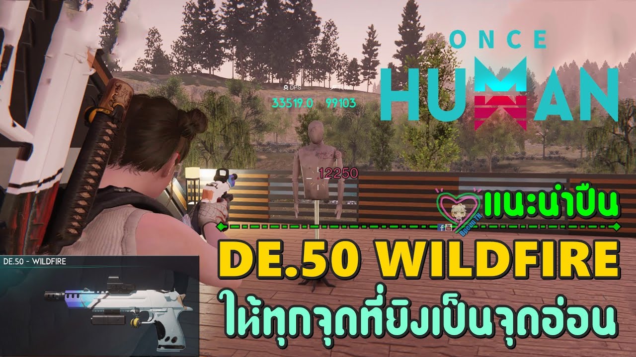 Once HUMAN แนะนำปืน DE.50 WILDFIRE ให้ทุกจุดที่ยิงเป็นจุดอ่อน - YouTube