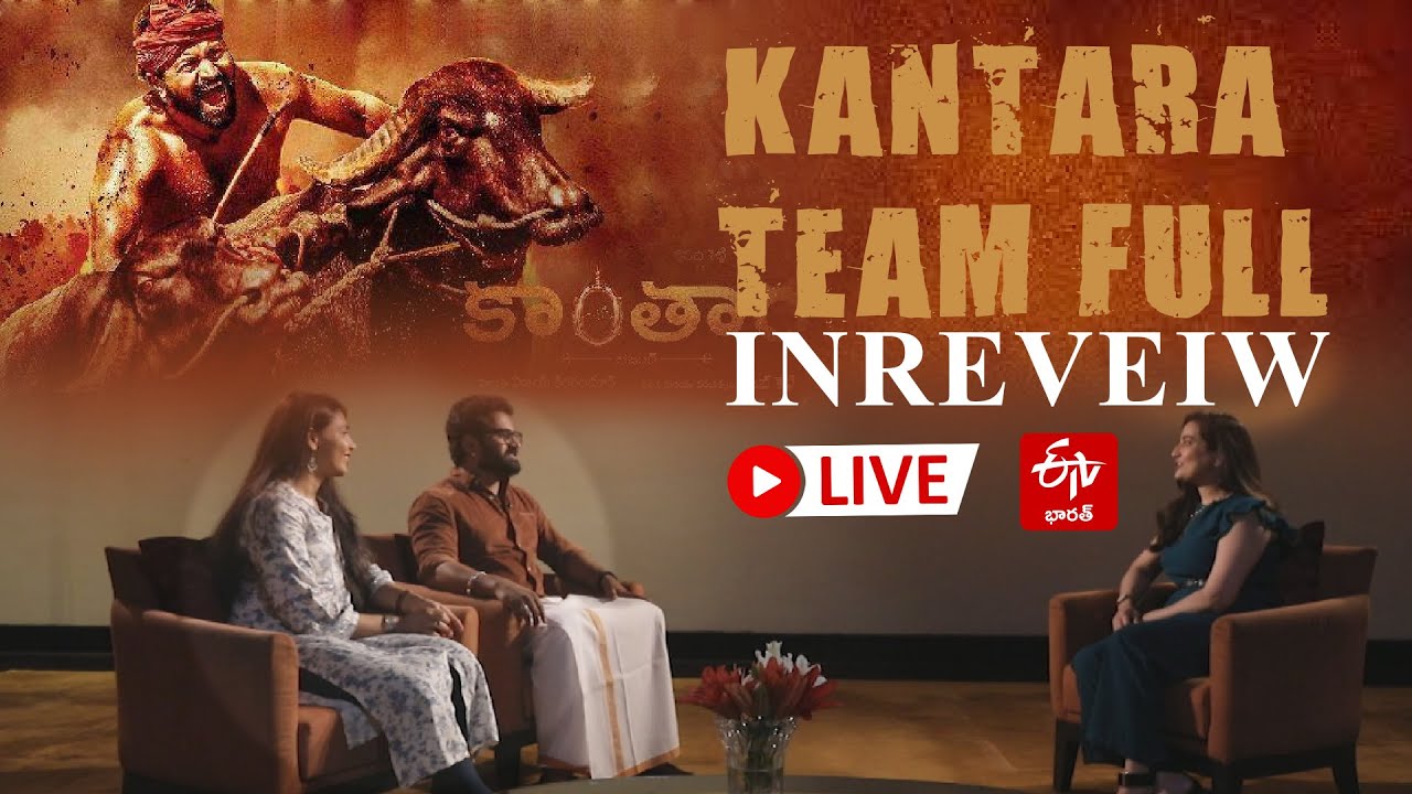 LIVE: KANTARA TEAM FULL INREVEIW || కాంతార టీం ఫుల్ ఇంటర్వ్యూ || ETV BHARAT - YouTube