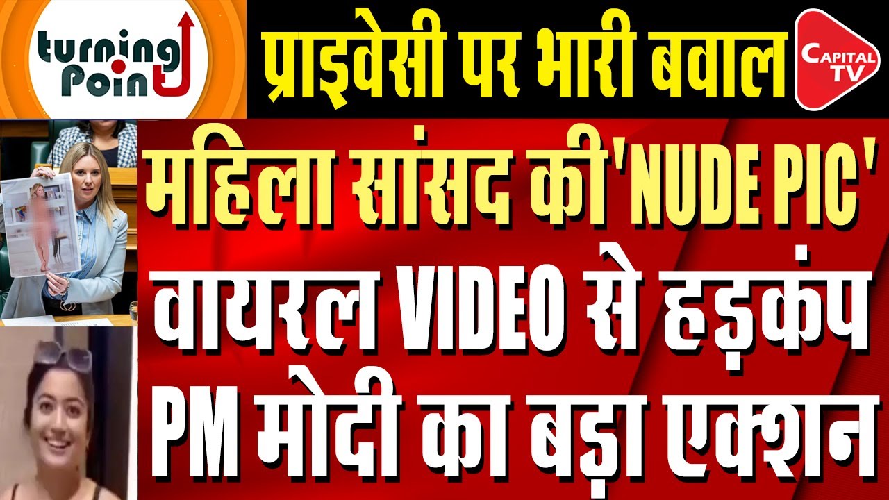 New Zealand Female Mp Laura Mcclure Showed Nude Photos In Parliament | Deep Fake ,Ai | Capital ...