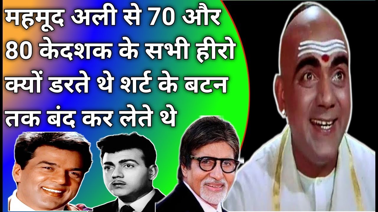 Why were all the heroes of the 70s and 80s afraid of Mahmood Ali ...