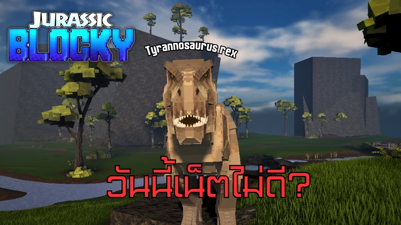 ใช้ T rex มาฟาร์มตังแต่ว่า..... | Roblox | Jurassic Blocky - YouTube