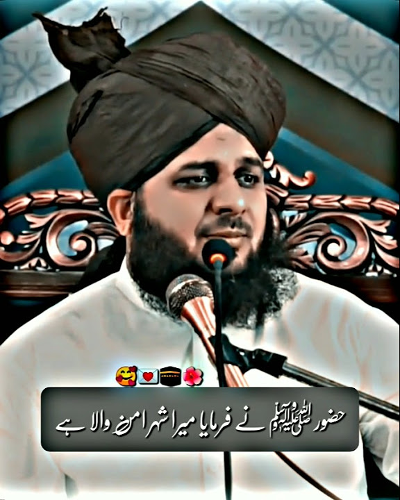 Khud rasule Pak ﷺ ne farmaya 🥰💌🕋🌺Peer ajmal raza qadri # ...