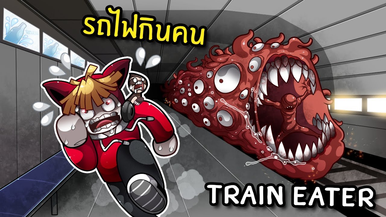 หนีรถไฟกินคน Train Eater | SCP-Bloop Roblox - YouTube