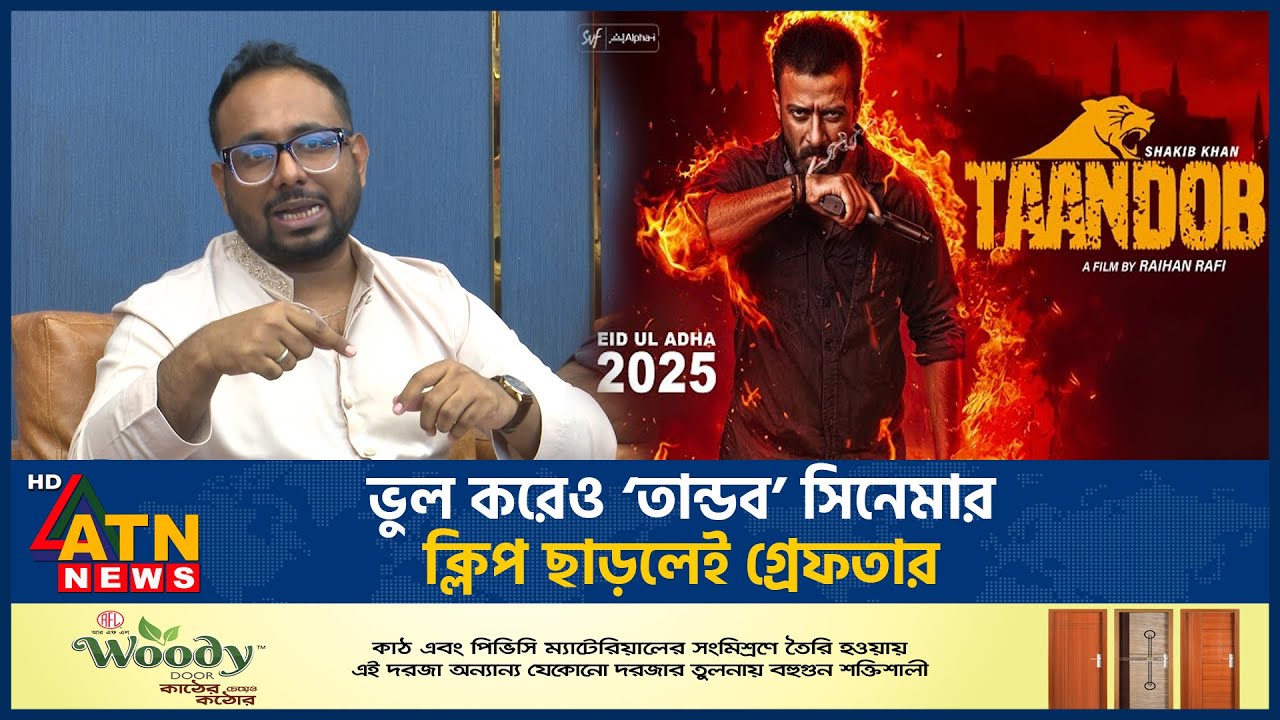 ভুল করেও ‘তান্ডব’ সিনেমার ক্লিপ ছাড়লেই গ্রেফতার | Taandob Movie Clip ...