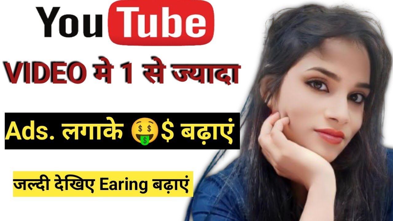 how to add multiple add in YouTube video 2024 || YouTube Ke video Mein ...