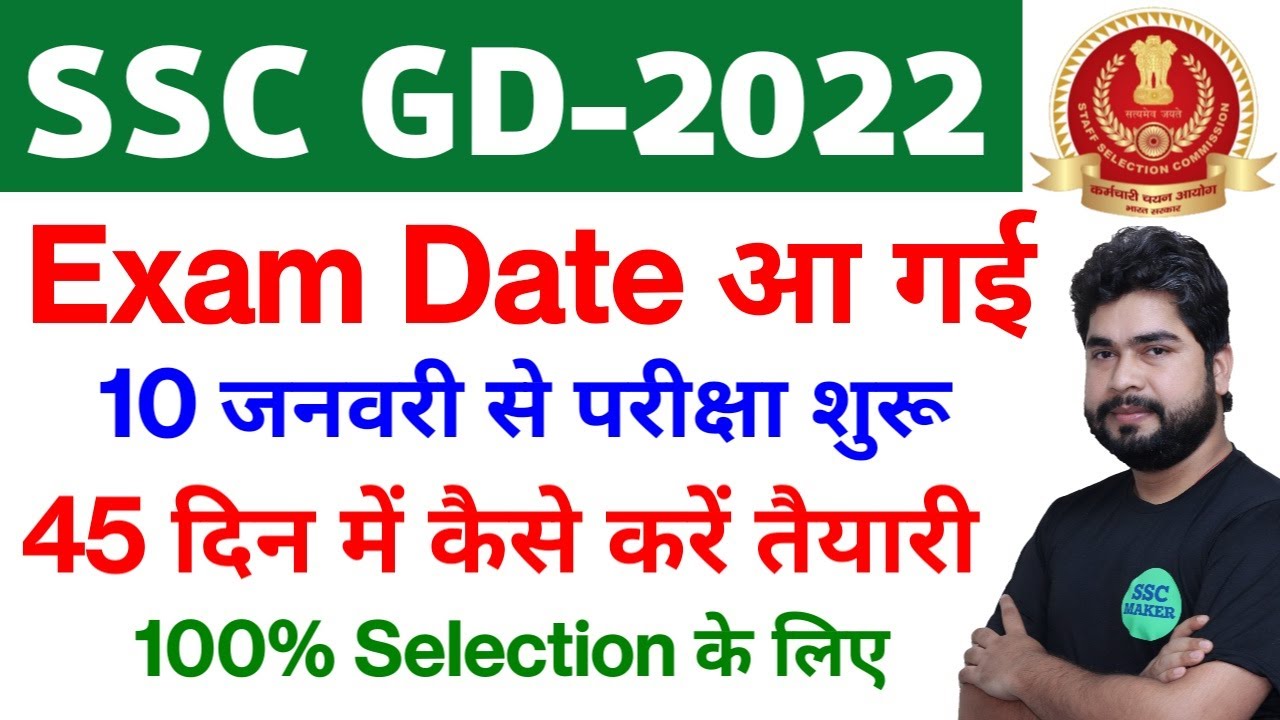 SSC GD 2022 EXAM DATE OUT SSC GD 10 SSC MAKER ssc-gd-2022-exam-date-out-ssc-gd-10-ssc-maker