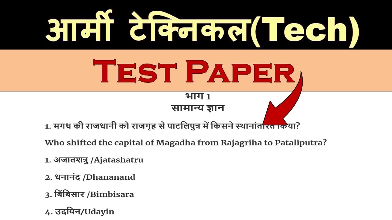 अग्निवीर टेक्निकल(Technical) Test Paper(5) II Army Technical Model ...