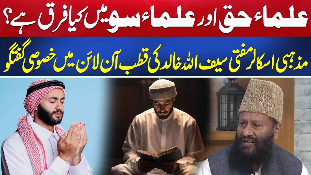 What is the Difference Between Ulama e Haq and Ulama e Soo? Qutb Online ...