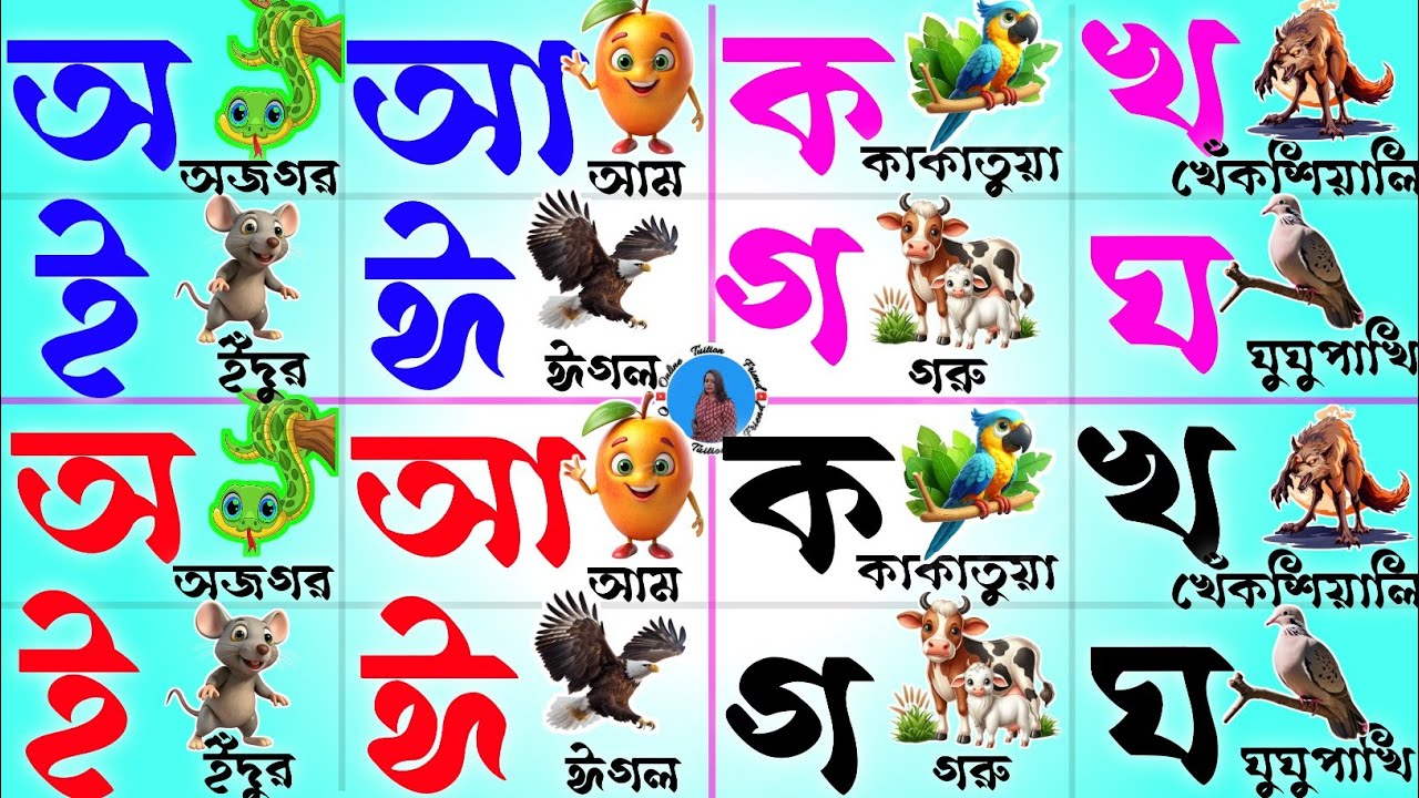 Sorborno pora | স্বরবর্ণ পড়া | A aa e ee | bengali alphabets | ka kha ...