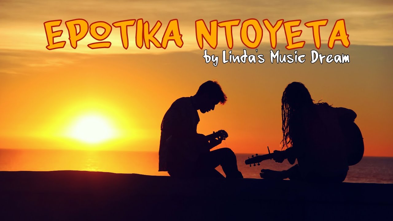 Ερωτικά ντουέτα - 30 αγαπημένα τραγούδια (by Linda's Music Dream) - YouTube