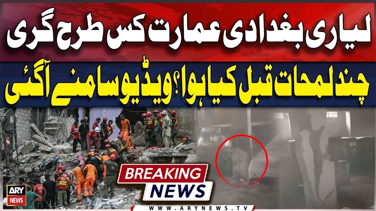 How Did the Lyari Baghdadi Building Collapse? Moments Before Collapse ...